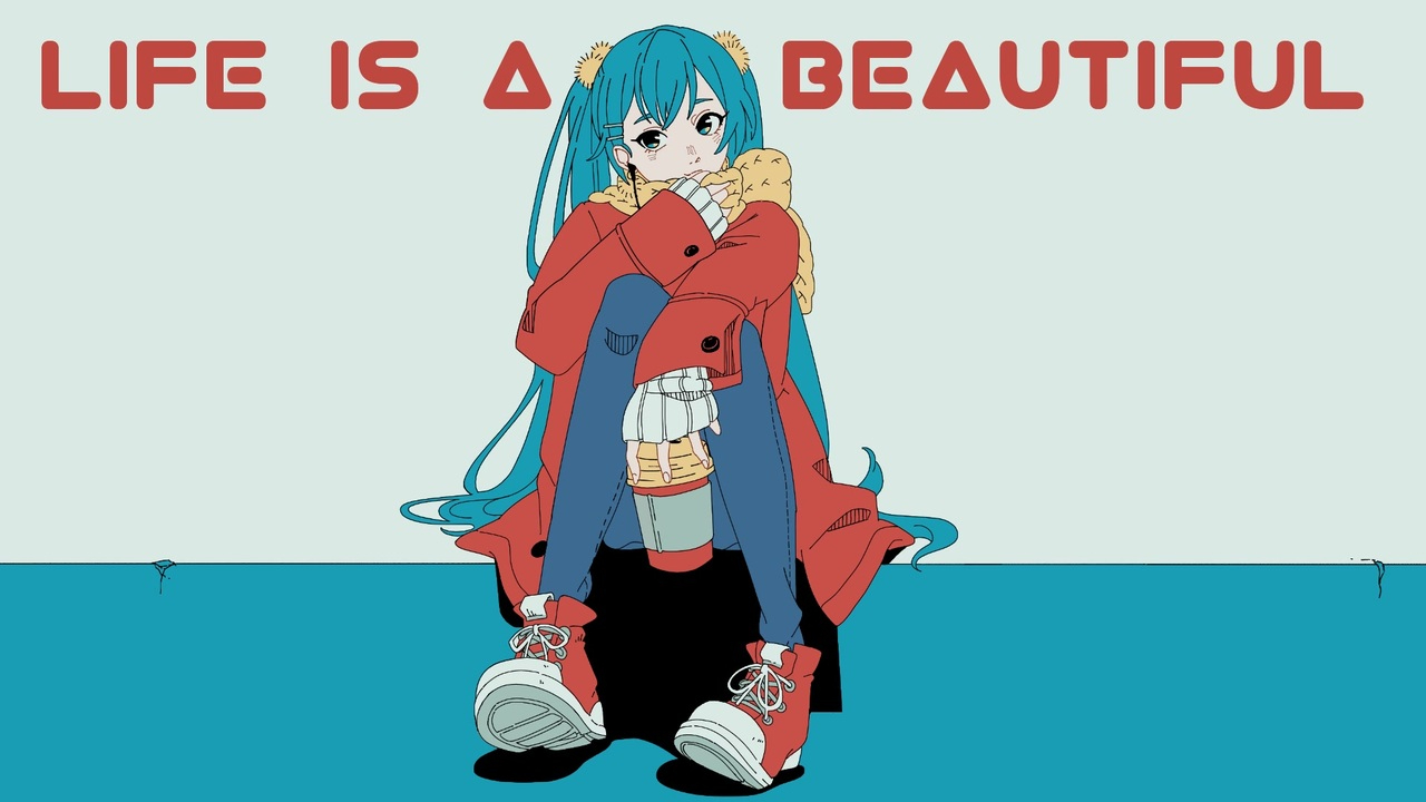 「Life is a Beautiful」 taroon feat.初音ミク | レビュー | 「ぼかれびゅ」公式サイト